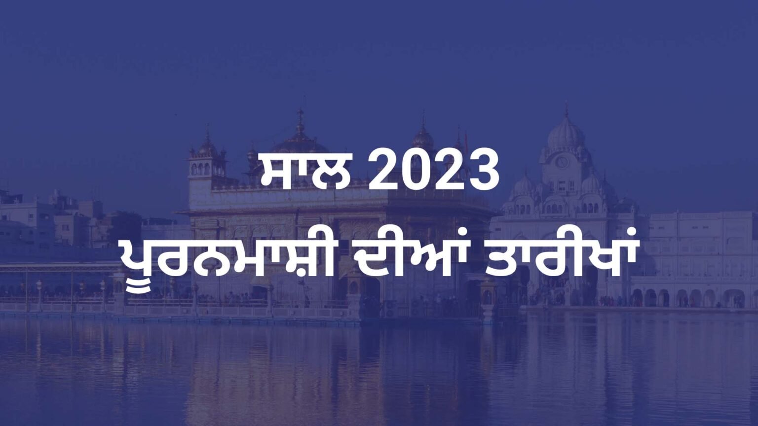 Puranmashi Dates 2023 | Purnima Hindu-Sikh Calendar - Sikh Religion ...