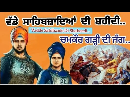Shaheedi Diwas Vadde Sahibzade 2023 - Sikh Religion, Sikhism Beliefs, Sikh Gurus History, Hukamnama